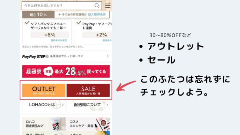 ロハコ(LOHACO)がお得って本当？気になる口コミや評判まとめ | イエナカブログ